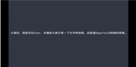 如何通过python的pyttsx3库将文字转为音频python脚本之家