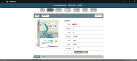 Ssmphpnodepython基于web网上书店的设计与实现网上书店实现的特色功能 Csdn博客