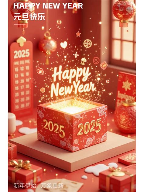 Flux直出元旦海报 新年越来越近了 小红书 花瓣网