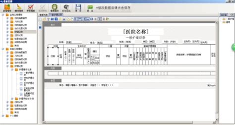 电子病历系统（emr）