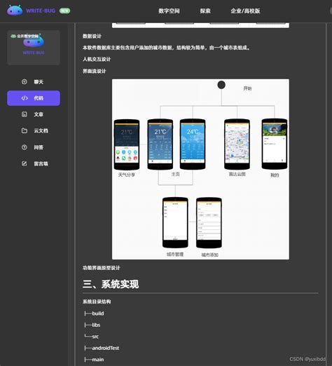源码 文档天气预报 APP 的设计与实现 天气预报app开发设计 CSDN博客