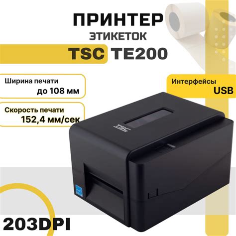 Принтер для наклеек этикеток Tsc Te 200 Монохромный печать купить по низкой цене отзывы фото