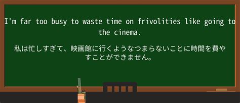 【英単語】frivolityを徹底解説！意味、使い方、例文、読み方 おもしろい英文法