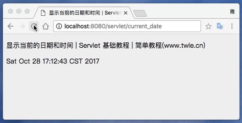 servlet 3 1 日期处理 servlet 基础教程 简单教程，简单编程