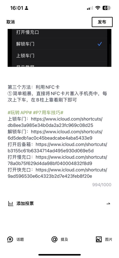 苹果快捷指令解锁车辆（保姆级教程）