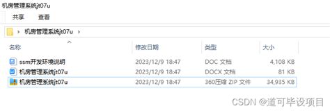 Java计算机毕业设计机房管理系统（附源码springboot开题论文）机房设备管理系统毕设 Csdn博客