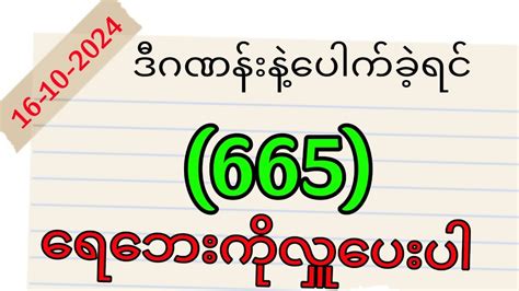 Thai Lottery ထိုင်းထီ ရလဒ် တိုက်ရိုက်ထုတ်လွှင့်မှု 3d 16 10 2024 Youtube