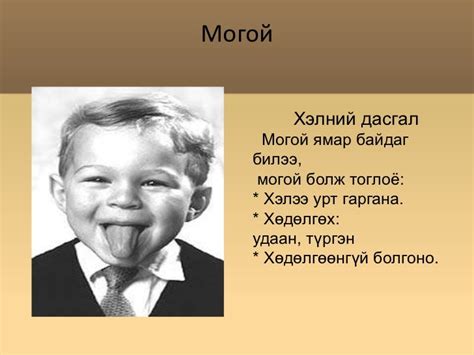 хэл заслын дасгалууд1