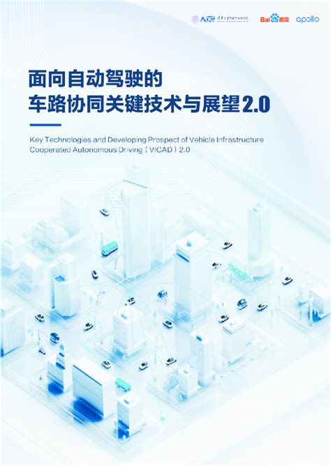 《面向自动驾驶的车路协同关键技术与展望20》