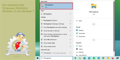 Как перезапустить Проводник Explorer в Windows 10 или Windows 7