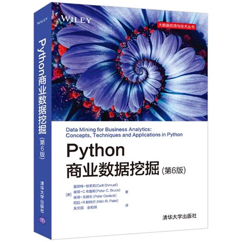 Python 商業數據挖掘 6e Data Mining For Business Analytics Concepts