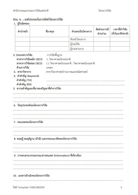 แบบเสนอโครงการวิจัย Research Project