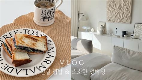 나태해진다 싶으면 그릇을 사요 유일한 소비 현실집밥 그릇 언박싱 양배추 토스트 속초 여행 남은 솥밥
