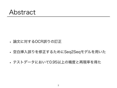 文献紹介：correction Of Ocr Word Segmentation Errors In Articles From The