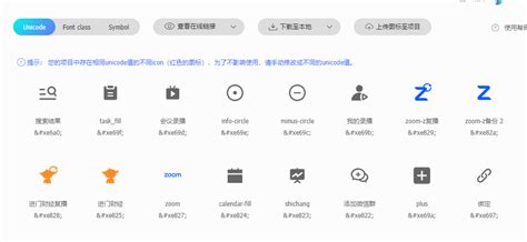 前端开发记录，使用unicode引入iconfont图片素材 知乎