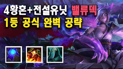 롤토체스 시즌4 4황혼 5코 유닛만 쓰는 유연한 초밸류덱 빌드업 아이템 레벨업 운영법 꿀팁 모음 피터체스 Tft 롤토체스 강의 Youtube