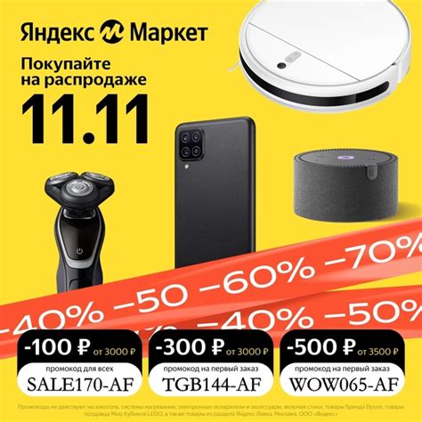 Яндекс.Маркет — скидка на первый заказ на весь ассортимент в мобильном ...
