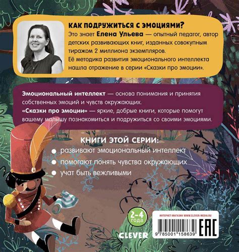 Сказки про эмоции. Почему я обиделся? - Русские книги для детей - Happy ...
