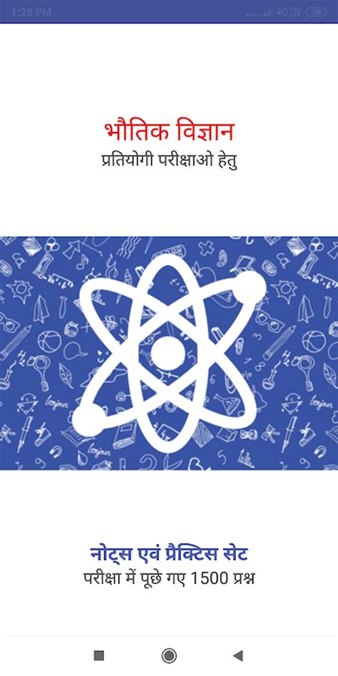 Physics In Hindi General Science Apk Per Android Download