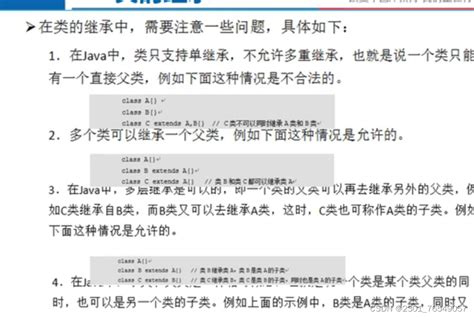 java面向对象编程基础：封装、继承与多态 csdn博客