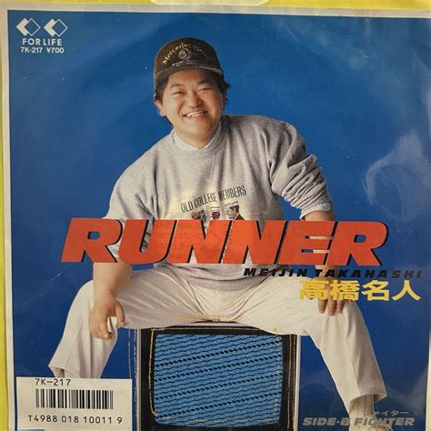 高橋名人 Runner 7インチep盤 メルカリ