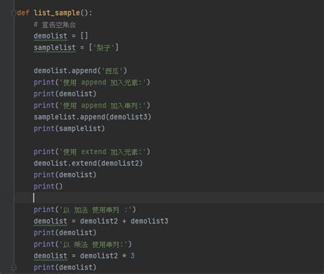 Python 基礎List 的使用範例詳解 不及格研究室