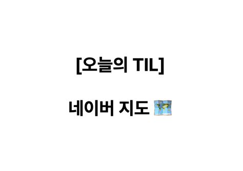 네이버 지도 api 호출