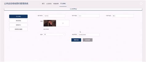 基于springbootvue的运动场体育馆场地预约管理系统基于springbootvue实现的免费体育馆场地预约系统 Csdn博客