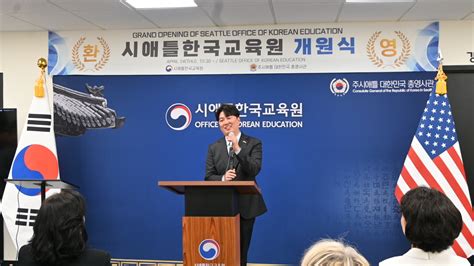 시애틀한국교육원 제1기 한글학교 교원연구회 출범했다 시애틀 뉴스 핫이슈