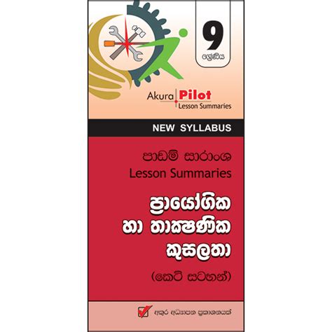 9 Prayogika Ha Thakshanika Kusalatha Padam Saransha Akura Pilot Sri Lanka School Office