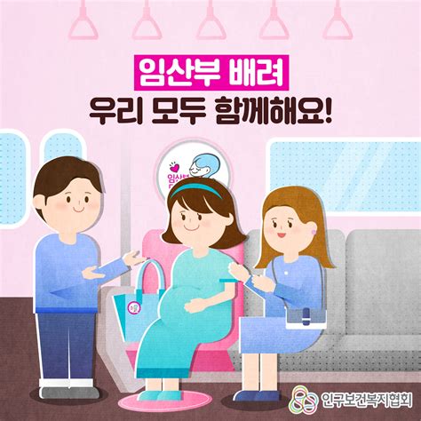 임산부배려캠페인 10월 10일 오늘은 임산부의 날입니다 임산부의날 기념 이벤트 임산부 배려 Facebook