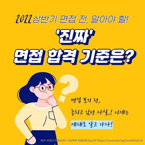 취업깡패 공돌이 인성면접 보기 전 알아야 할 기본 중의 기본 면접을 보는 지원자가 가져야 할