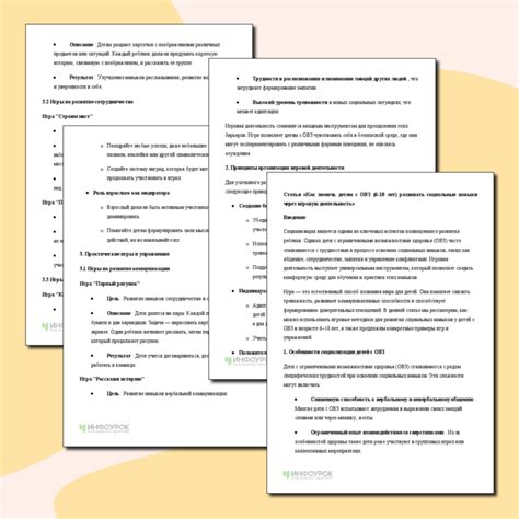 Статья «Как помочь детям с ОВЗ 6 10 лет развивать социальные навыки через игровую деятельность