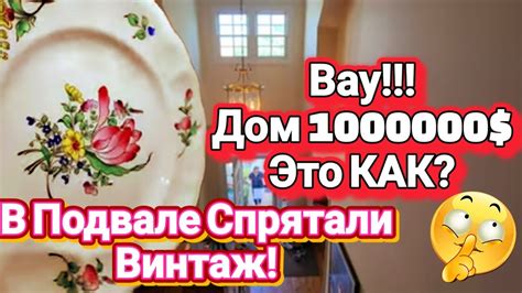 Странный Дом В Подвале притаился Винтаж Youtube