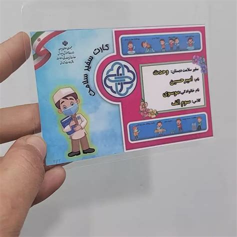 خرید و قیمت کارت سفیران سلامت مدرسه از غرفه چاپ آلا درگز