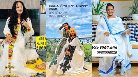 በጣም የሚያምር የሀበሻ ቀሚሶች Youtube