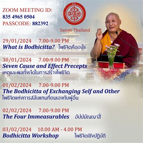 Samye โปรแกรมการเรียนการสอนของท่านเคนโป เกียลเซน 29 มกราคม 3 กุมภาพันธ์ 2567 เรียนกัลยาณมิตร