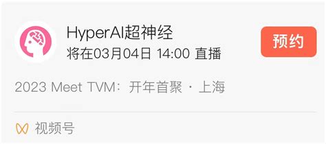 活动预告 2023 Meet Tvm 开年首聚,上海我们来啦!mlcai社区 Csdn博客 活动预告 2023 Meet Tvm 开年首聚,上海我们来啦!mlcai社区 Csdn博客