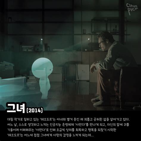 다가오는 Ai시대 인공지능을 주제로한 영화 8선