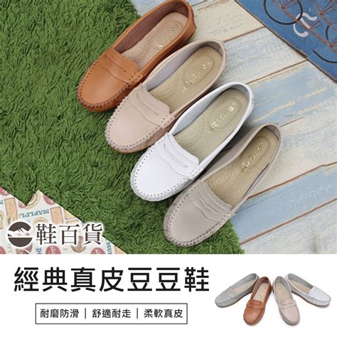 【鞋百貨】富發牌 經典舒適真皮豆豆鞋 女鞋 莫卡辛鞋 懶人鞋 女生包鞋 平底娃娃鞋 防滑豆豆鞋 小白鞋 真皮鞋 輕量鞋 蝦皮購物