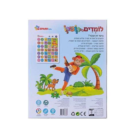 טאבלט לומדים עם קופיקו Spark Toys צעצועי מורן