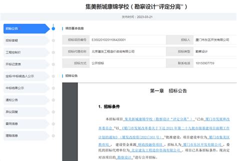 总投48亿！厦门再添一重磅新校，九年一贯制！项目规划内容