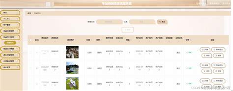 计算机毕业设计ssm车站商铺信息管理系统【附源码数据库】车站管理系统数据库 Csdn博客