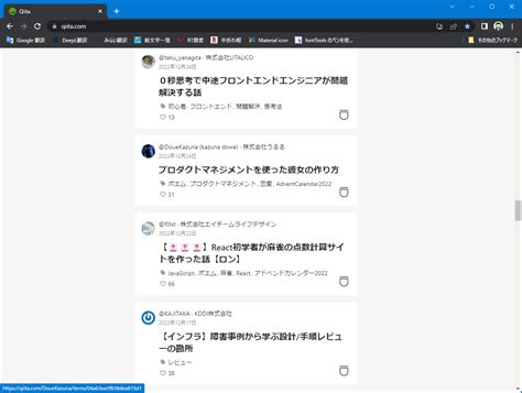 スマホでqiitaのホーム画面の「もっと読む」を押した際の挙動について · increments qiita discussions