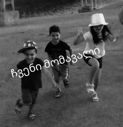 ჩვენი მომავალი