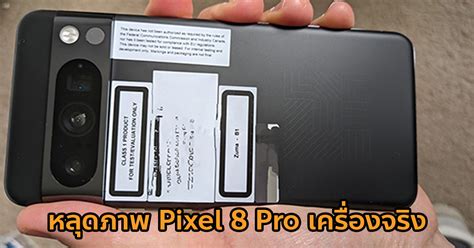 Pixel 8 Pro หลดภาพเครองจรงรนทดสอบ ดไซนแทบไมตางจากเดม เพมเตมคอเซนเซอรวนอณหภม