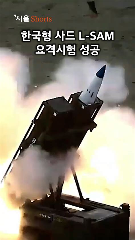 군 북한 탄도미사일 무력화 L Sam 요격시험 성공 다음 루프