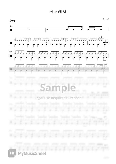 김신우 귀거래사 Sheets By 드러머이자연