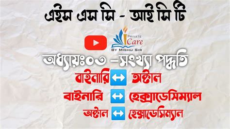 HSC ICT NumberSystem Conversion Octal To Hexadecimal Private Care YouTube