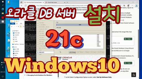 windows10 os 에서 oracle db server 21c 설치 youtube